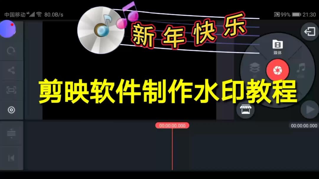 剪映软件制作水印教程,很实用制作自己动态专属vlog专属水印