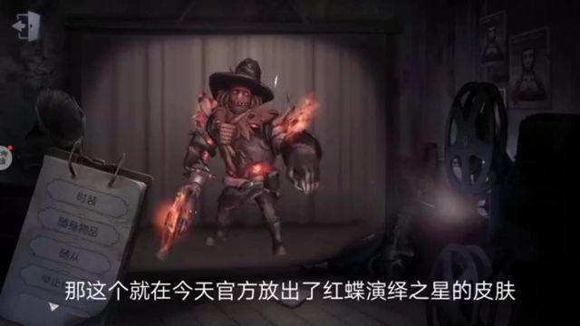 第五人格:红蝶演绎之星来袭,魔鬼形态很可爱!侦探:低配白无垢