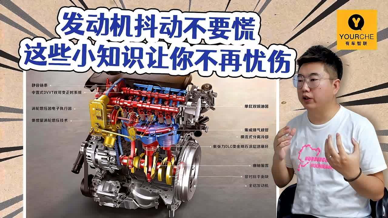 发动机抖动不要慌 这些小知识让你不再忧伤!