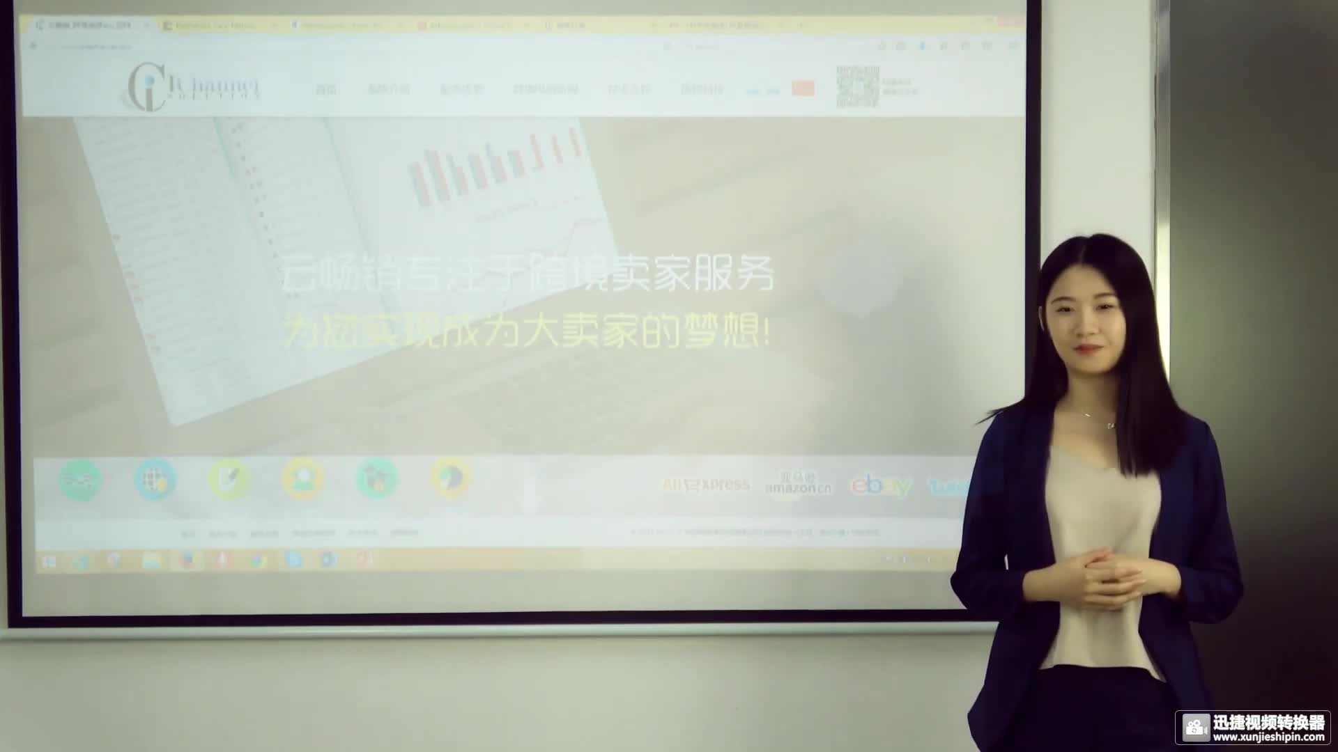 美女卖家教你用云畅销 管理亚马逊ebay速卖通等跨境电商平台