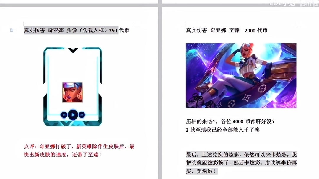 ...至臻奇亚娜加入兑换!总决赛通行证代币商城更新!还有超多真实伤害...