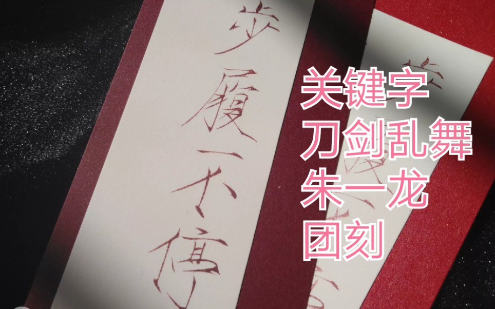 【橡皮章_三斤】2019橡皮章总结