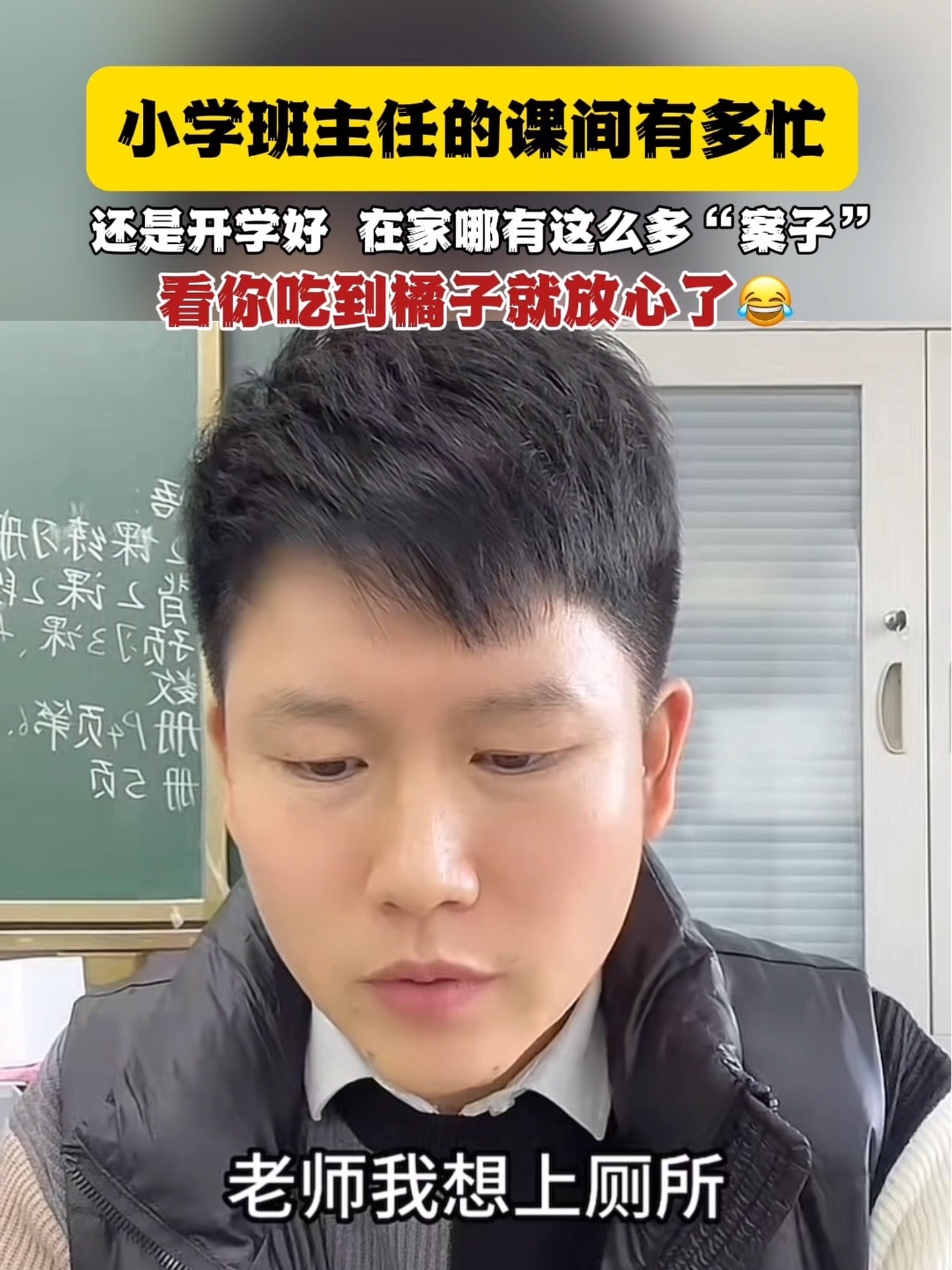 小学班主任的课间也太忙了!!