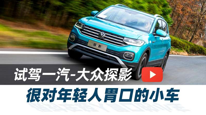 要路转粉了,一汽-大众探影真的好玩「汽车Vlog273」