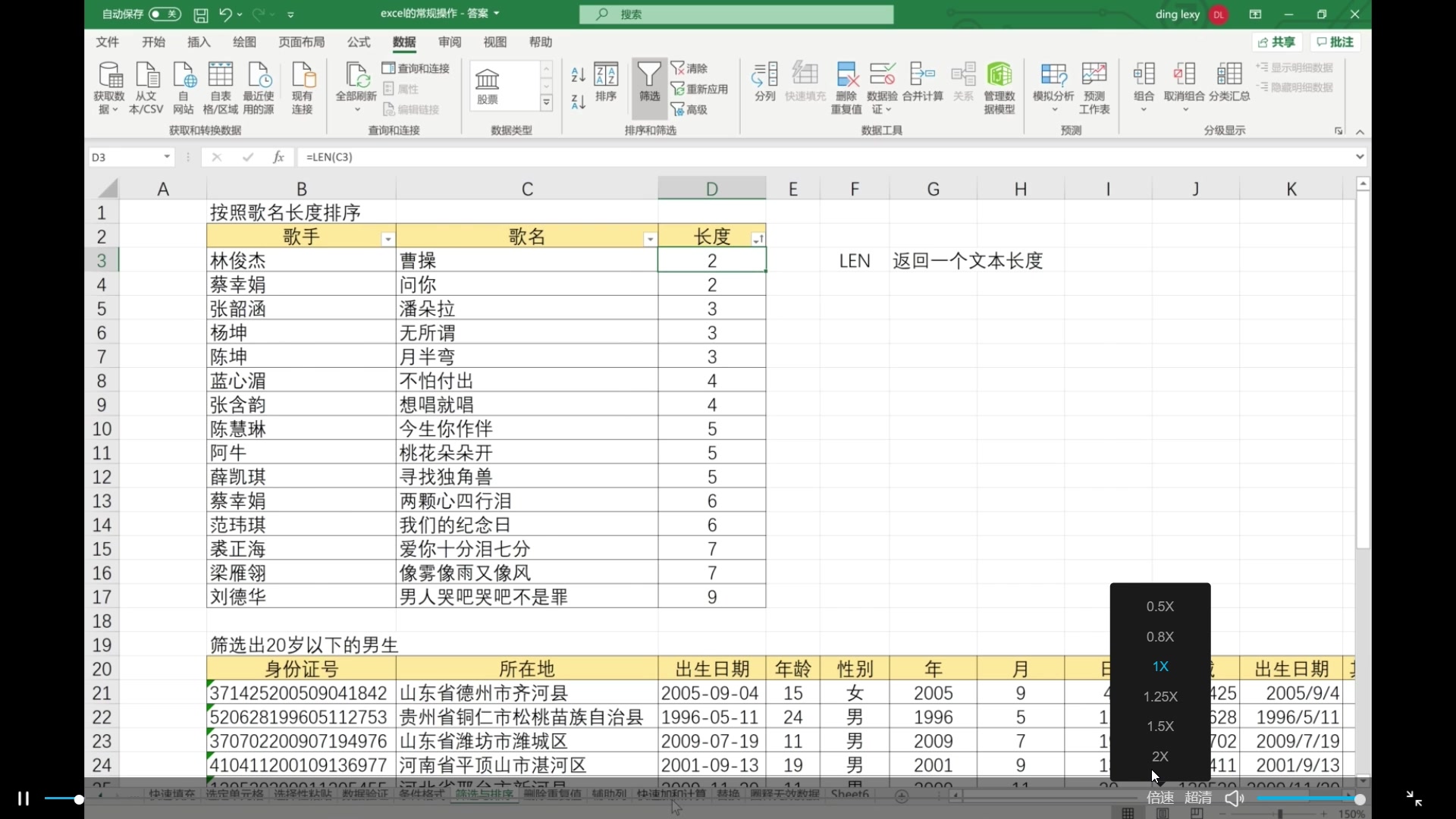 excle公式与函数2
