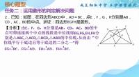 微课1—菱形的性质和判定