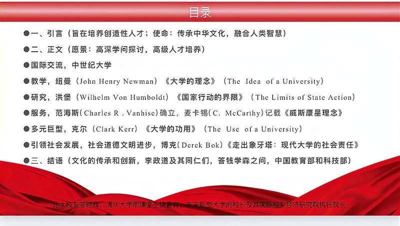 近未来新型大学理念与规划设计