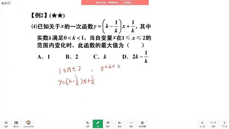 初中数学一次函数专项训练2