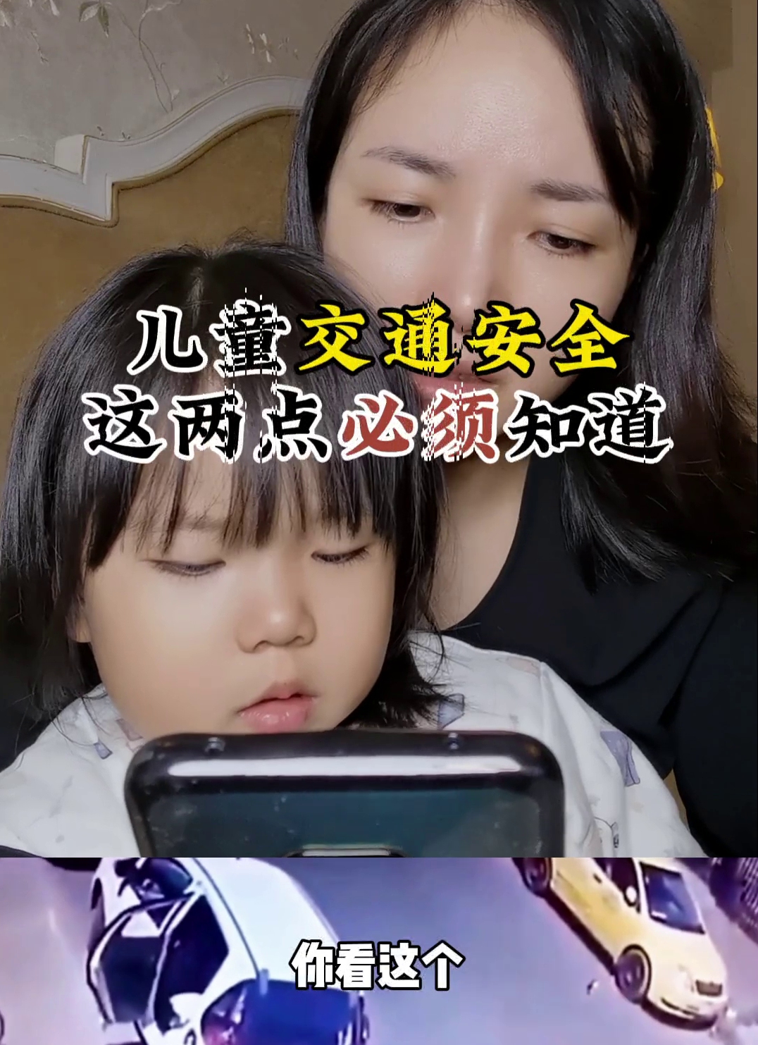 保命的交通安全须知,孩子必须牢记并做到