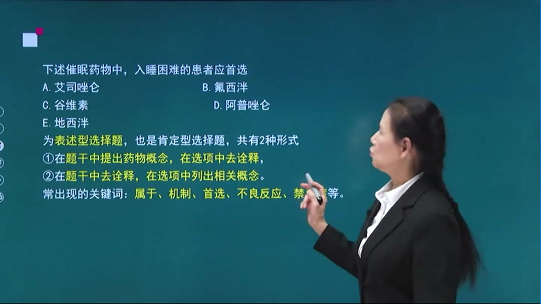 来学网来学教学执业西药师基础精讲药学专业知识二考试难度分布06