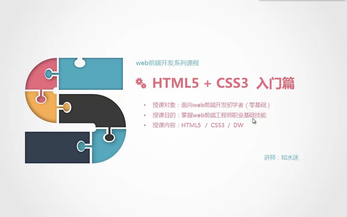 【Web前端】基础之HTML5 + CSS3 入门篇(柠檬学院提供)
