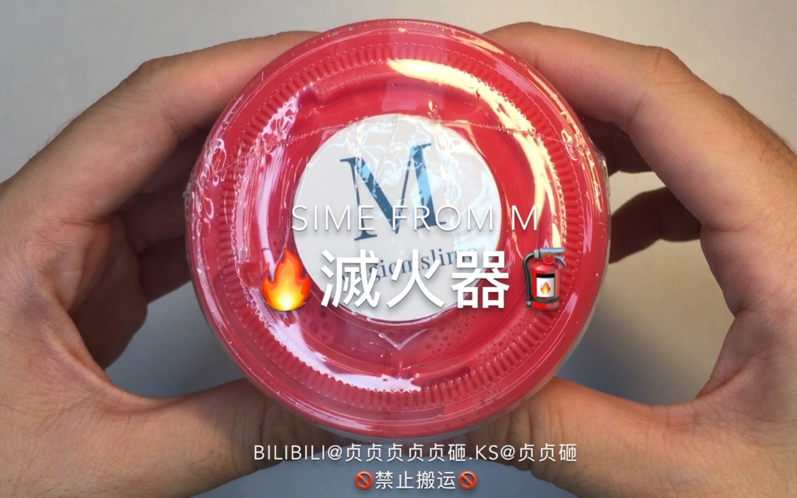 【M家购分】灭火器 波长超长的正红色(?)