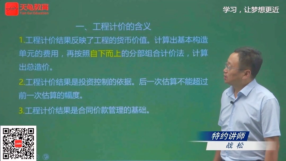 第二章建设工程计价原理、方法及计价依据第一节