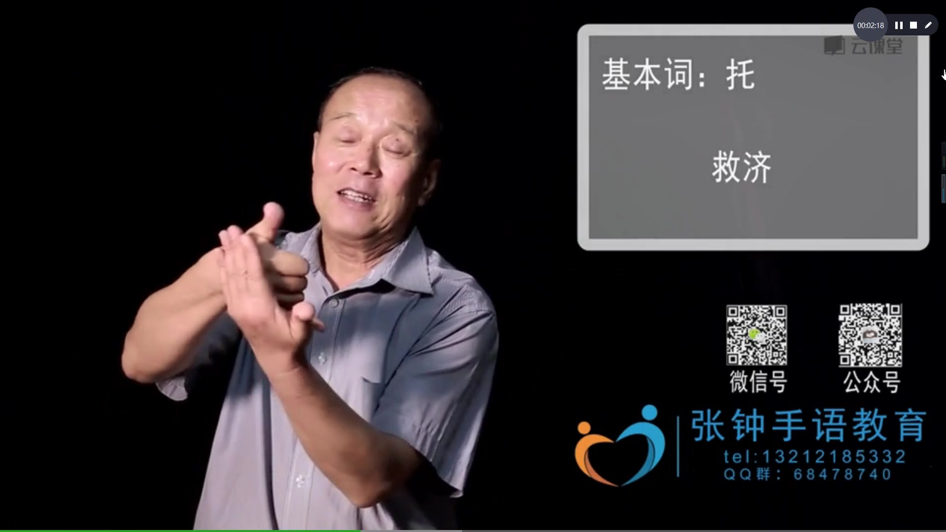 張钟手语教程58社会活动(1)