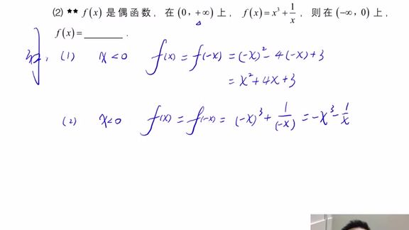 利用函数奇偶性求表达式!高一必须掌握的知识点!
