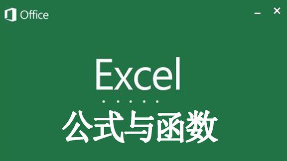 Excel公式与函数0302-hlookup