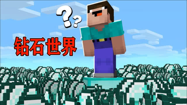 我的世界:阿呆误闯传送门,意外进入钻石世界!