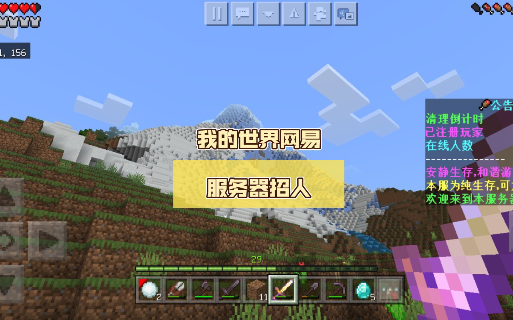 我的世界网易服务器招人,无密码,非必要加群,死亡掉落,超少资源