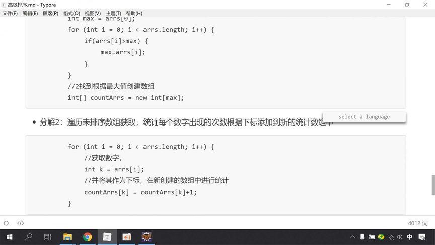 2022千锋Java数据结构和算法视频教程:计数排序分解实现