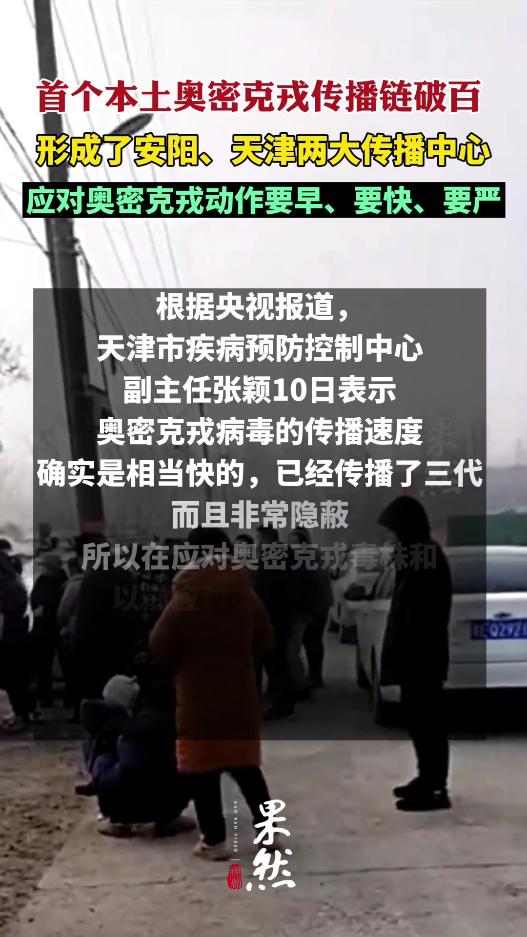 ...传播链破百,已形成天津、安阳双传播中心。奥密克戎病毒的传播速度...