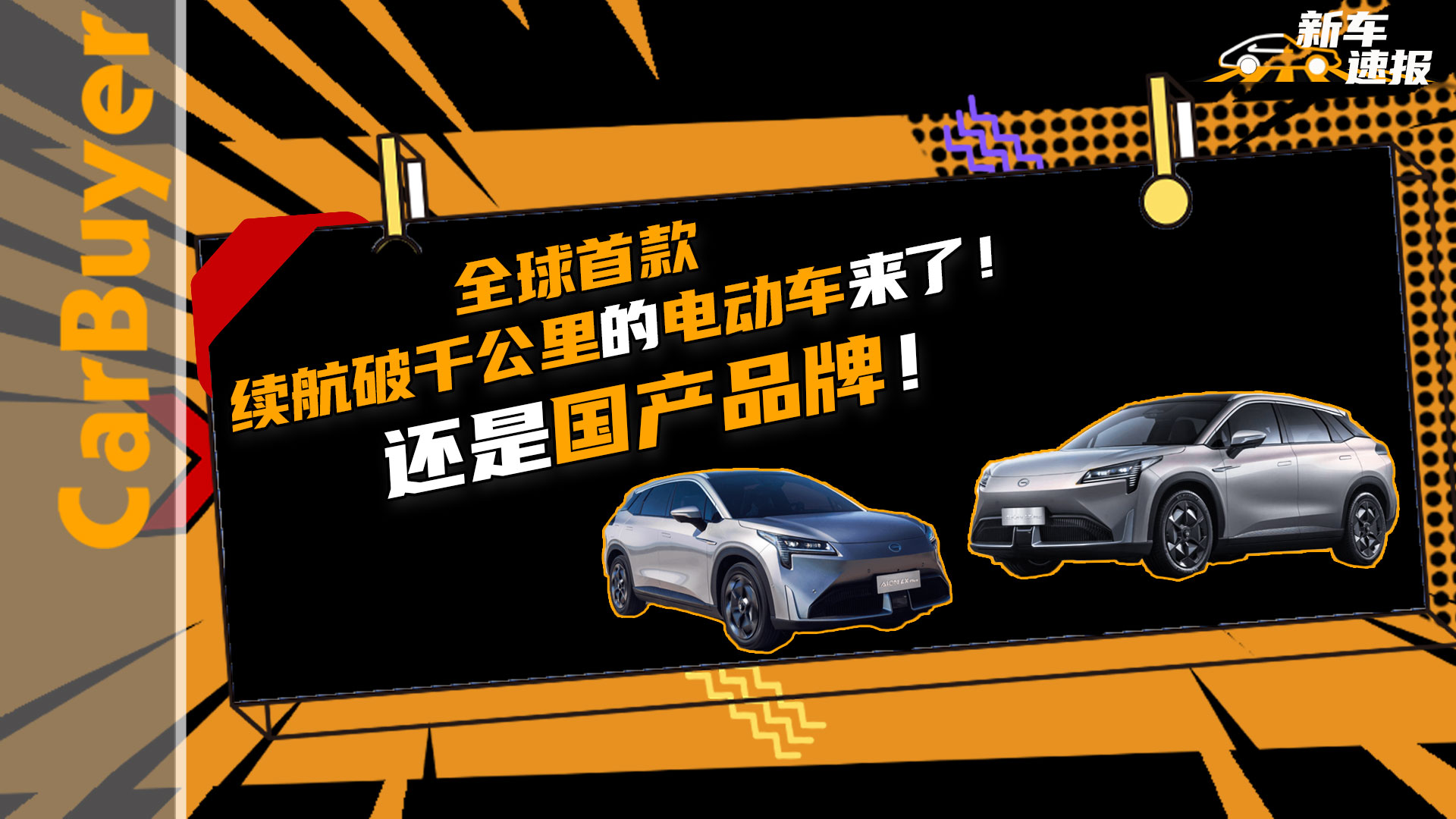 全球首款续航破千公里的电动车来了!还是国产品牌!