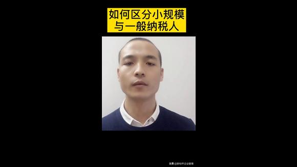 不知道分辨小规模和一般纳税人的赶紧看!