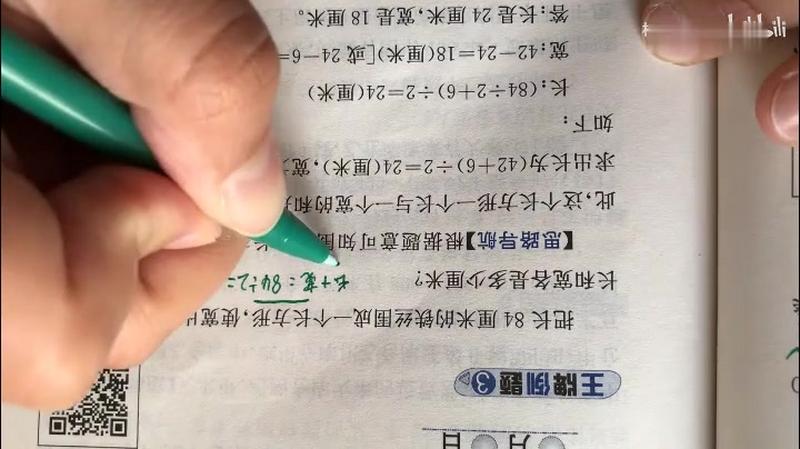 四年级和差问题视频