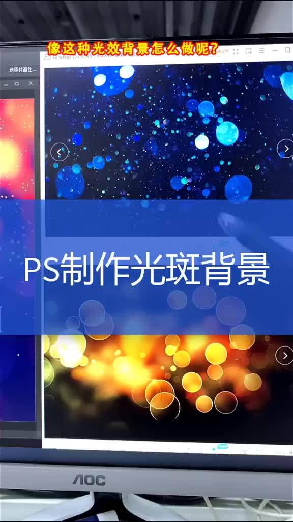 ps做海报的时候加点光晕,光斑效果,也...