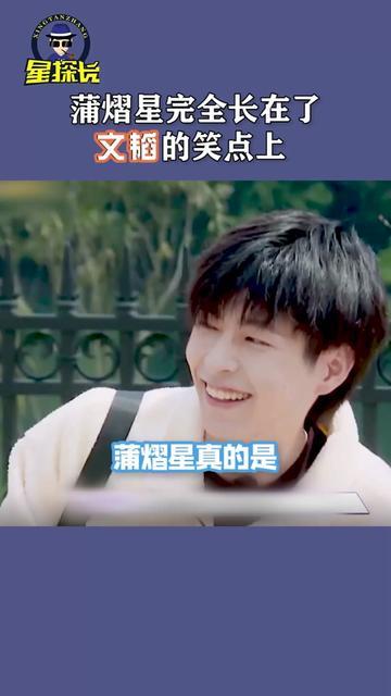 #蒲熠星 真的是长在了#文韬 的笑点上,韬韬一见阿蒲就笑,完全失去表情管理#名侦探学院 @DOU+小助手