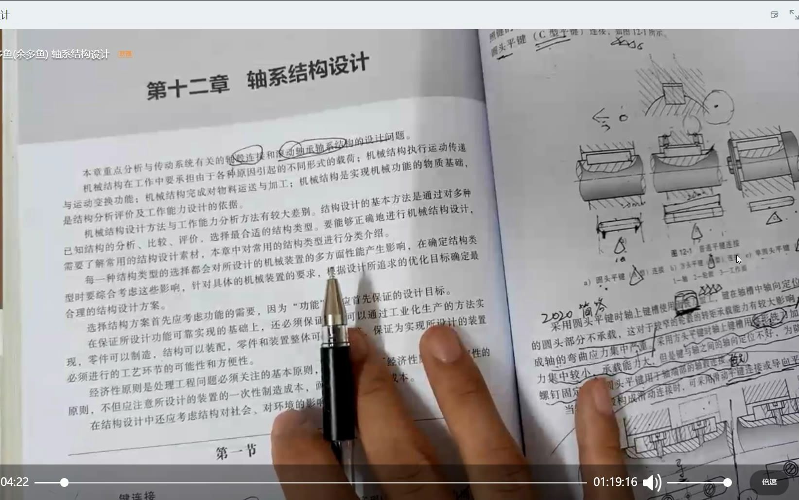 轴系结构设计