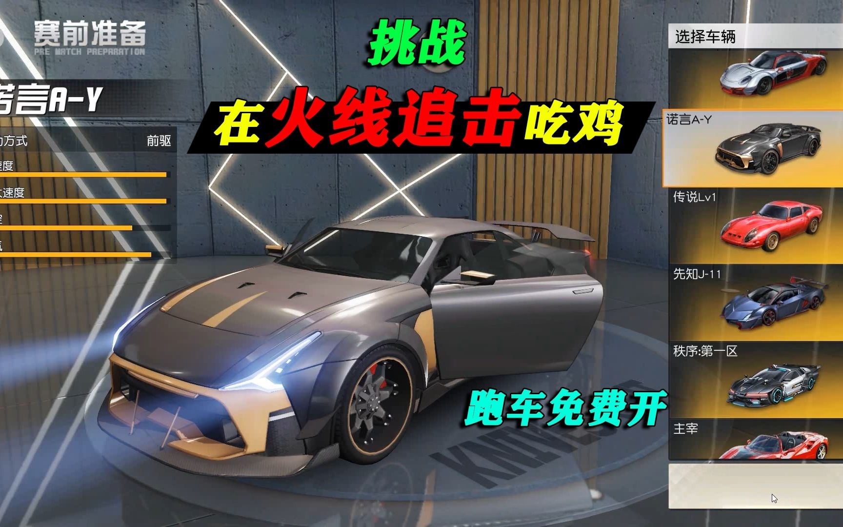 荒野行动:挑战火线追击模式吃鸡,可以召唤轰炸机,跑车免费开!