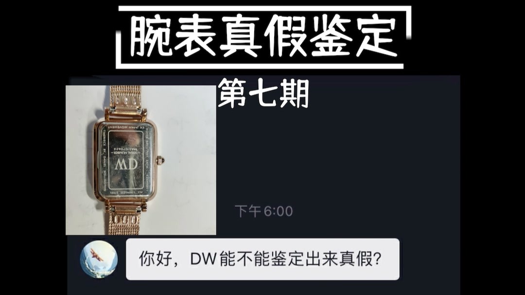 小姐姐代购的DW表居然被套路?