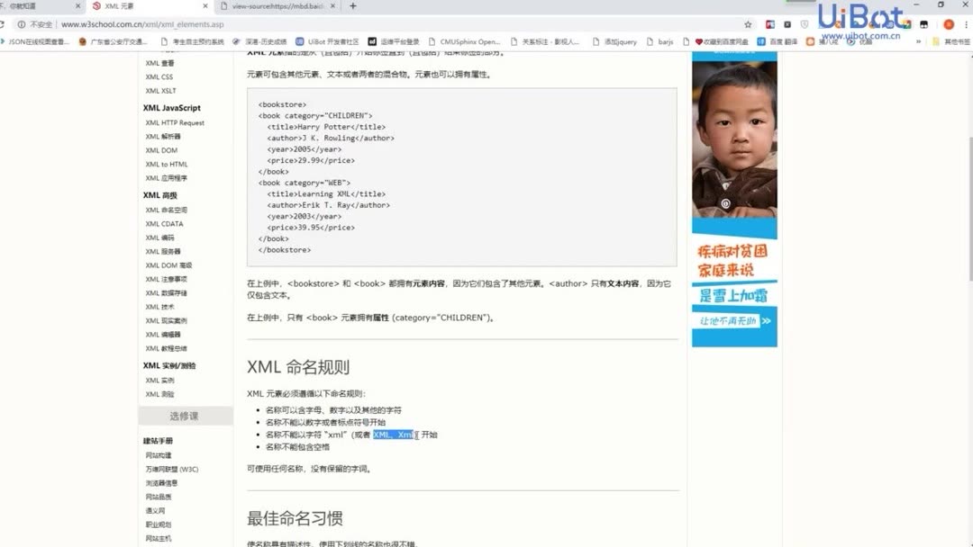 RPA机器人—【UiBot】XPath基础教程(一)
