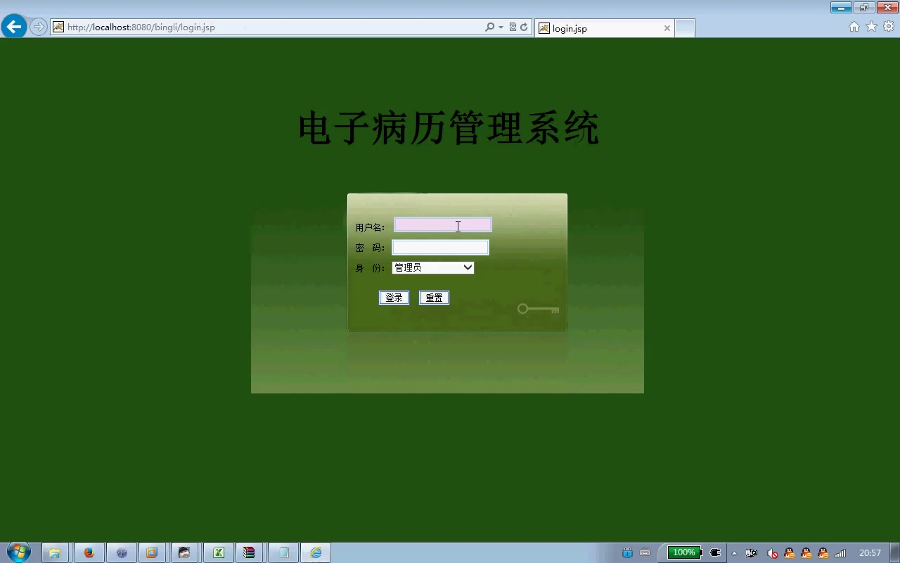 基于java的电子病历管理系统(计算机毕业设计)