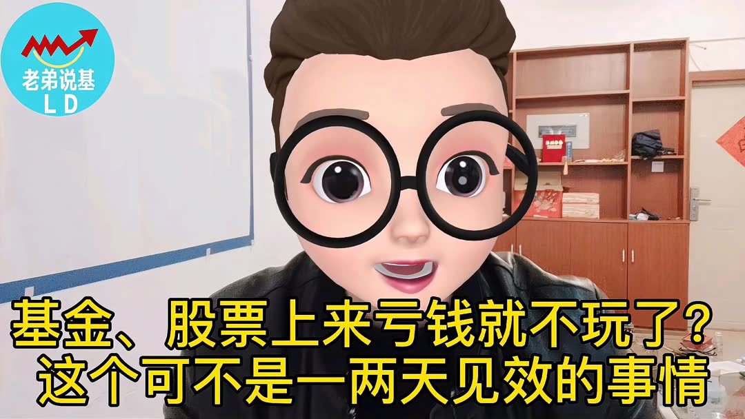 有人买基金一周亏了钱就卖了,说基金不行