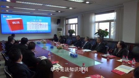 八宝山殡仪馆2019年宪法宣传周系列教育活动纪实