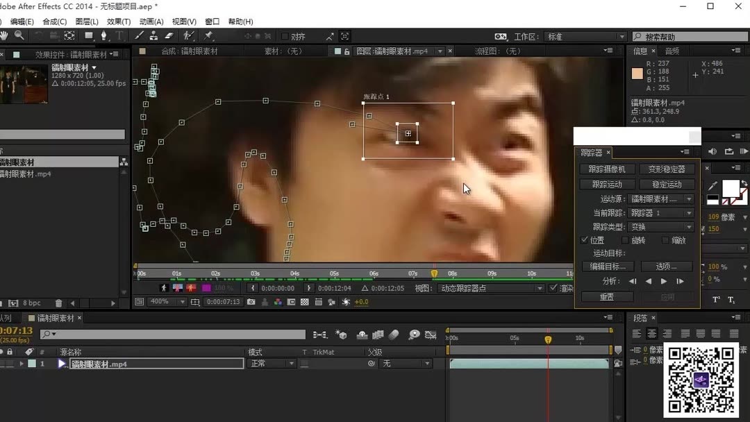 影视后期AE特效X战警镭射眼特效教学