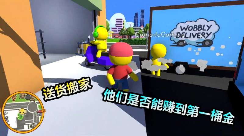 生活模拟器：这次是要送货加搬家吗？看他们赚到人生第一桶金