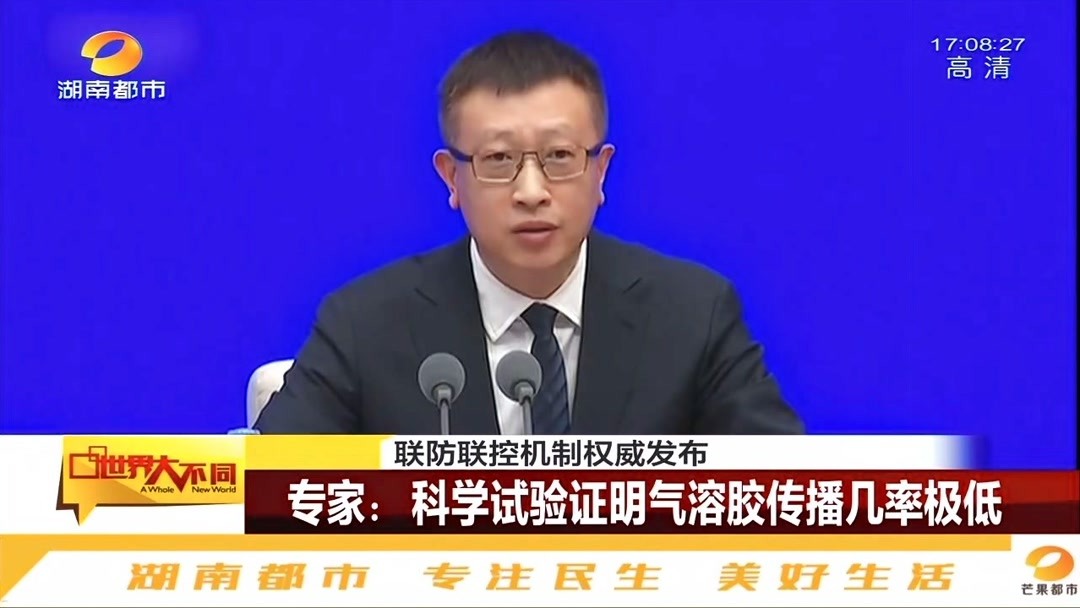 最新:新冠病毒能否通过气溶胶传播?联防联控机制权威解答