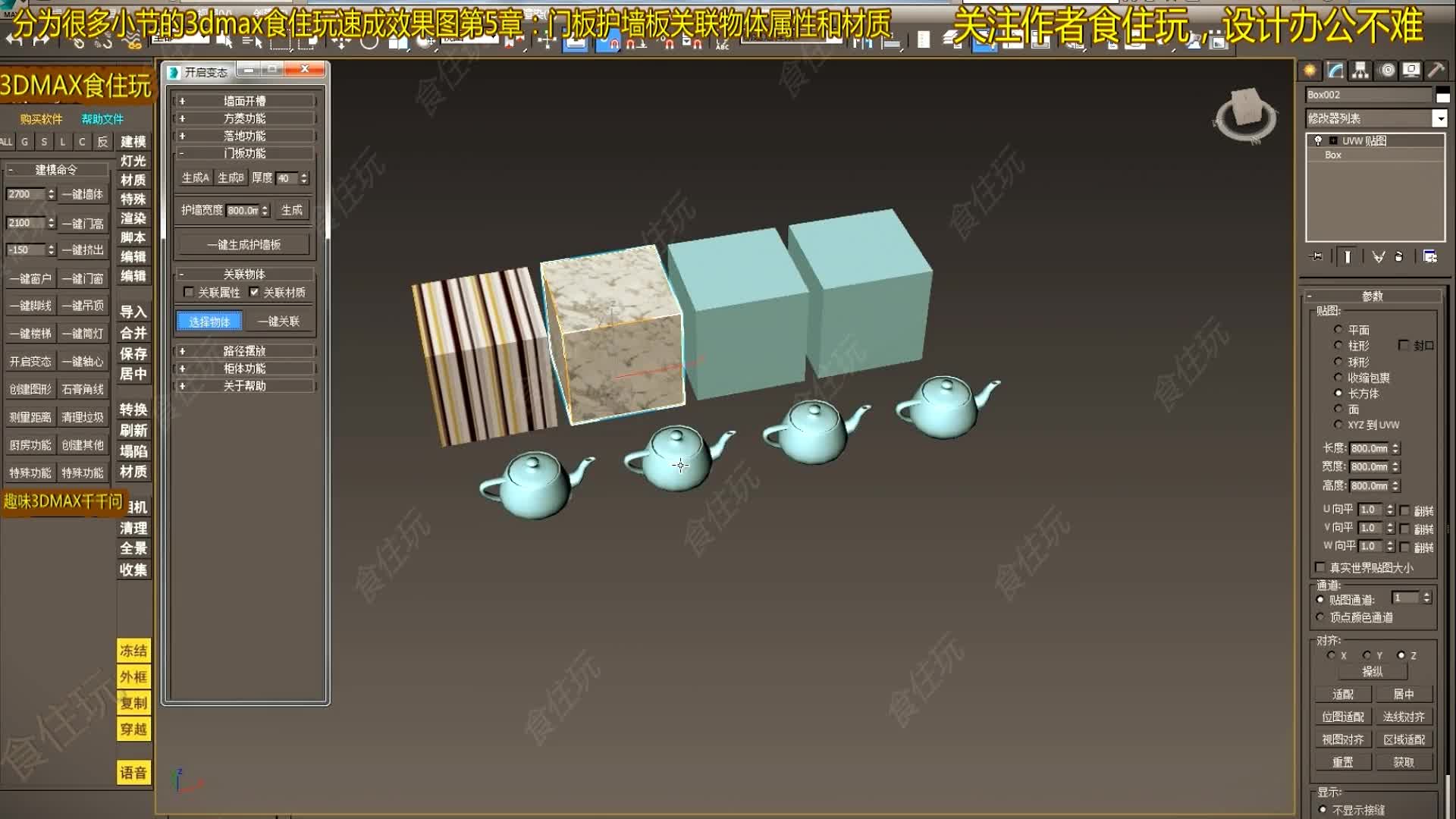 3dmax自带插件|怎么用3dmax自带插件关联材质或贴图的尺寸属性?...
