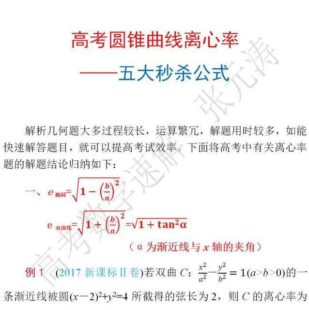 衡阳市八中数学王老师 
