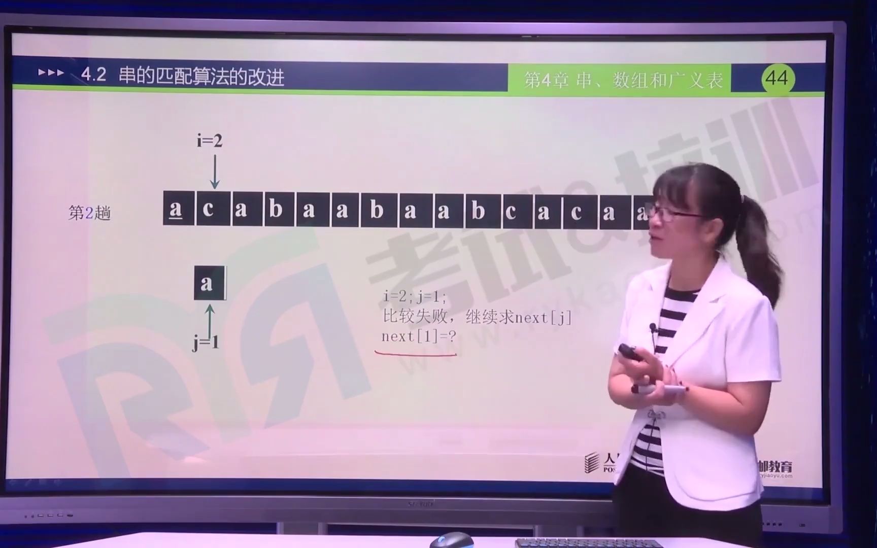 【数据结构考试/408考研辅导】4.2 串的类型定义、存储结构及其运算(...