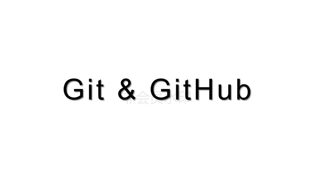 尚硅谷 Git&GitHub