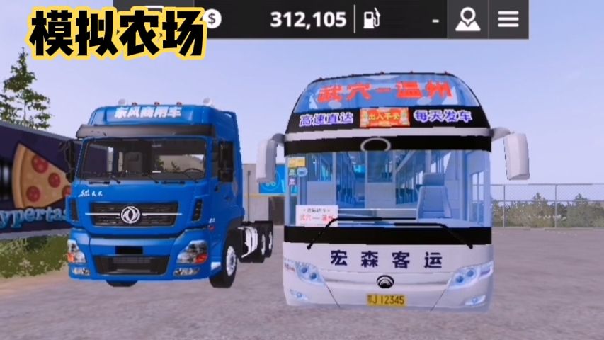 模拟游戏:今天坐上回温州的客车,没想到司机给我上了一课?