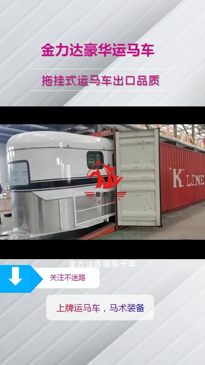 辽宁三马拖车,营地车多少钱,两马斜装马车 搬家工 金力达欢迎联系咨询