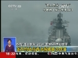 [视频]国防部:中俄海上联合军演5月下旬举行