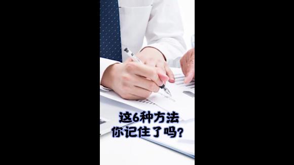 企业税收筹划的六种方法!每个方法都有用!