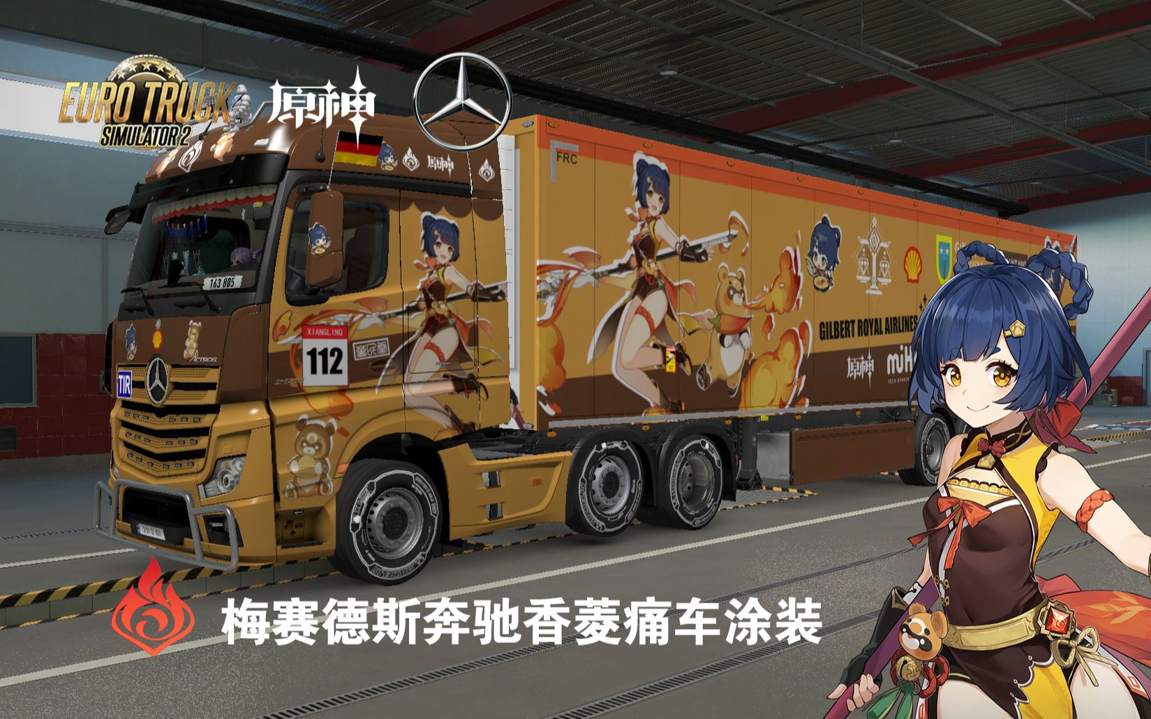 欧洲卡车模拟2×原神 梅赛德斯奔驰全系车辆香菱痛车涂装【香菱生日...