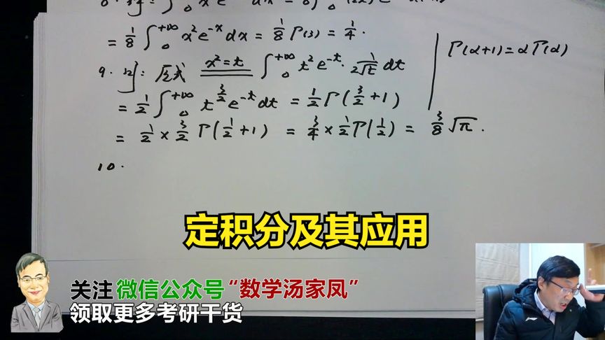 5、2021考研数学汤家凤《接力题典1800》入门篇--定积分及应用