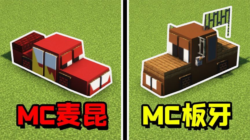 在我的世界里召唤汽车总动员角色?5个造车小技巧